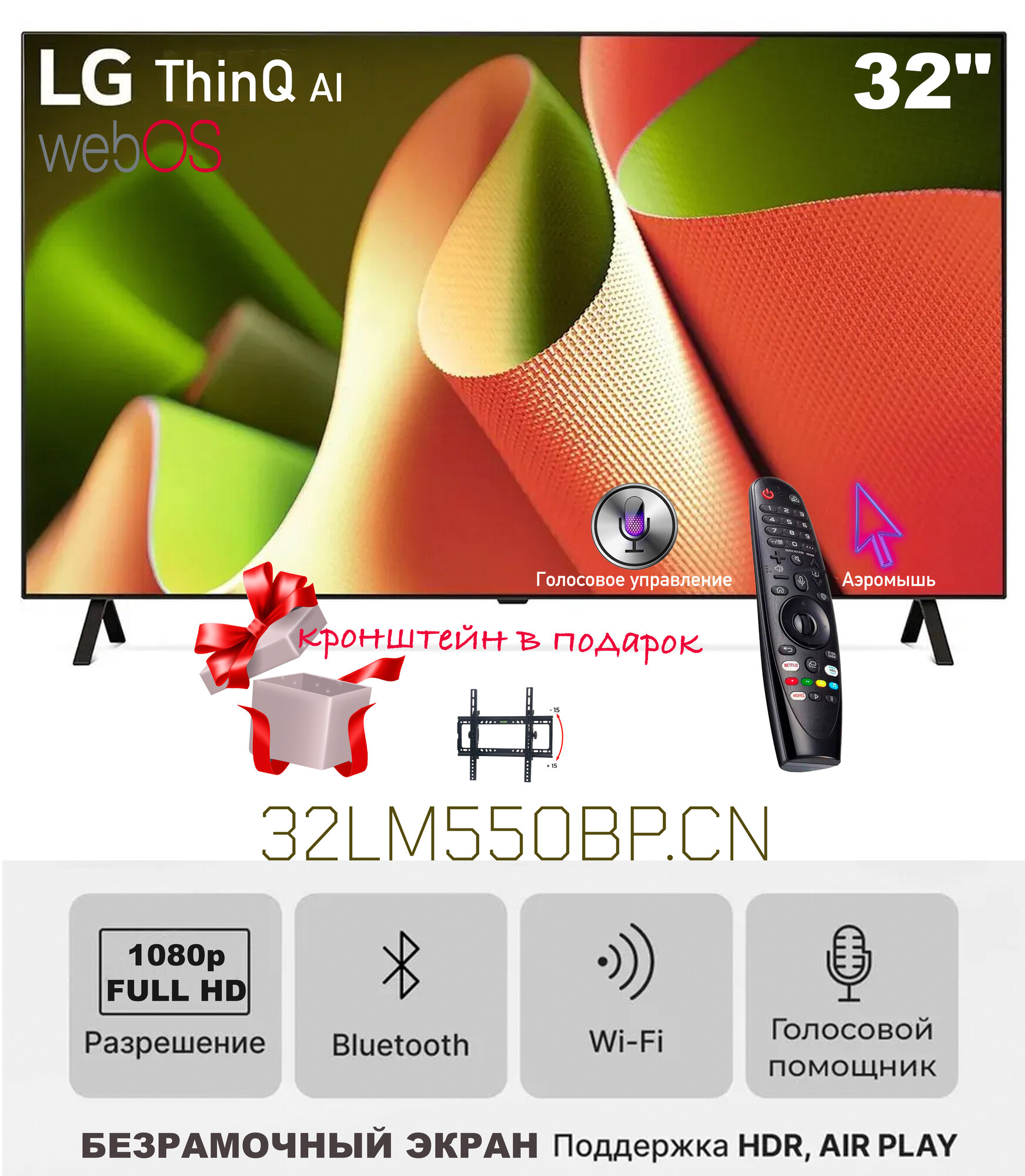 LС WebOSmart tv - ThinQ AI и Аэромышь - с голосовым управлением.