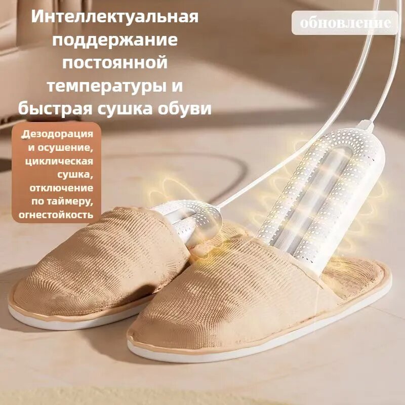 Xiaomi Сушилка для обуви с таймером и ультрафиолетовой очисткой, модель Zero-Shoes, 265г, белый — фото 1