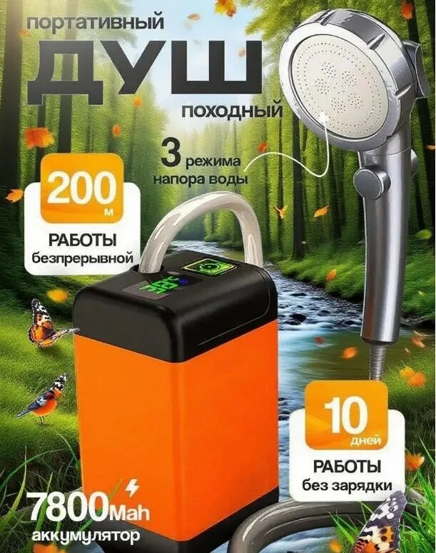 Летний походный душ аккумуляторный, портативный душ, туристический душ переносной, душ для дачи