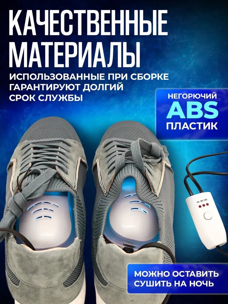 Сушилка для обуви — фото 1