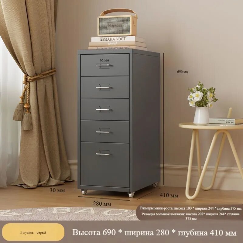 Комод серый, 5 ящиков, 28x41x69 см, металлический, на колесиках