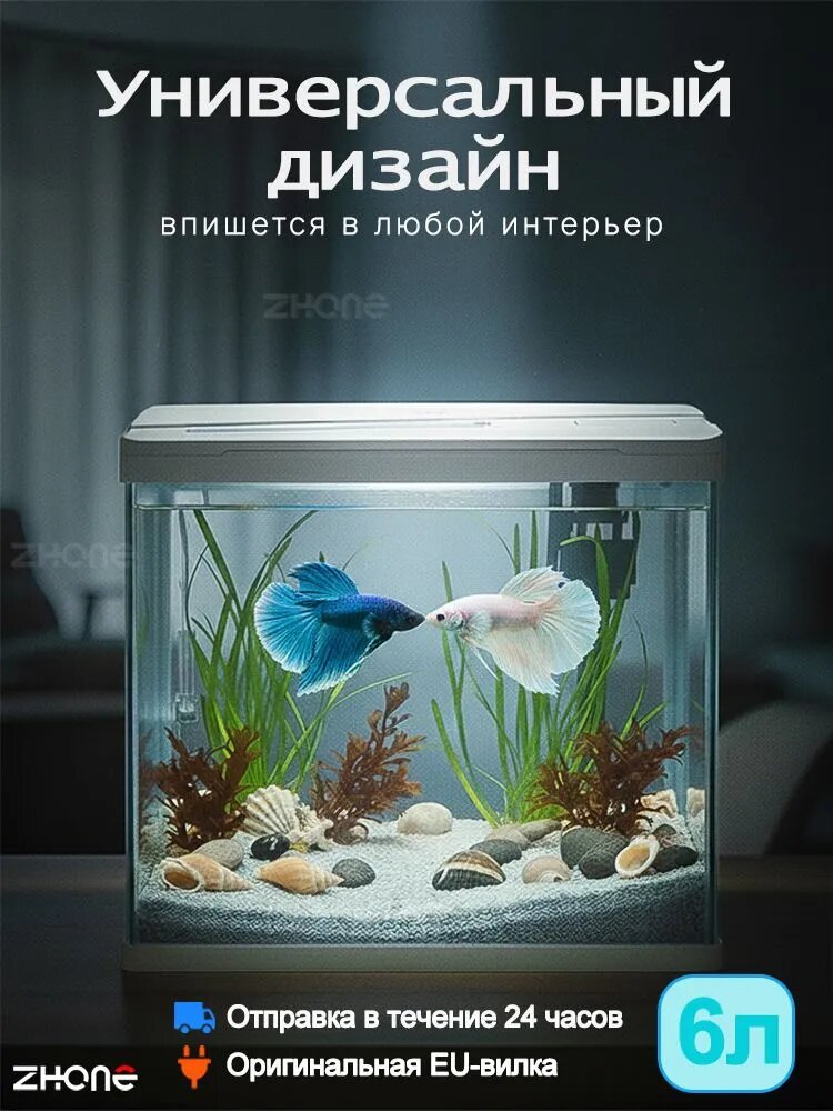 Настольный мини аквариум ZHONE 6 л Полный комплект: свет, фильтр, Евровилка (без переходника), 21х15х24 см