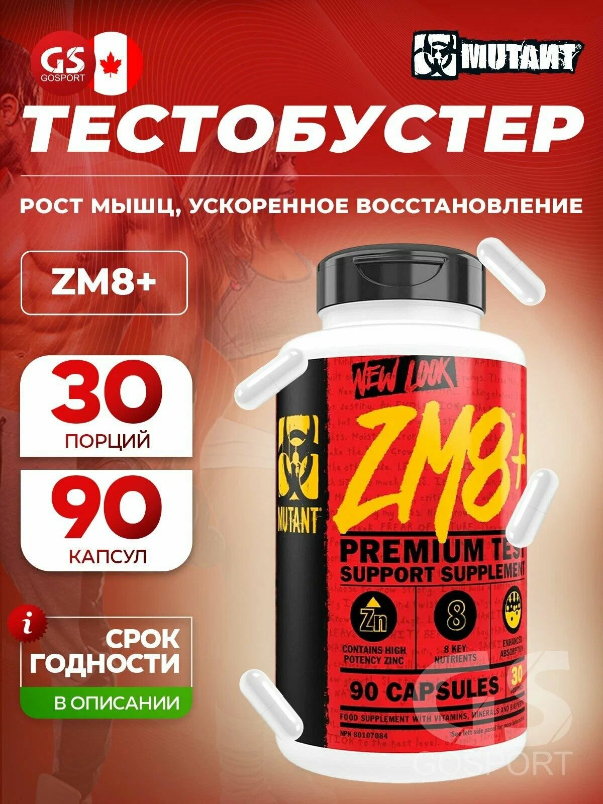 Бустер тестостерона Mutant ZM8+ 90 капсул, ZMA витамины для мужчин