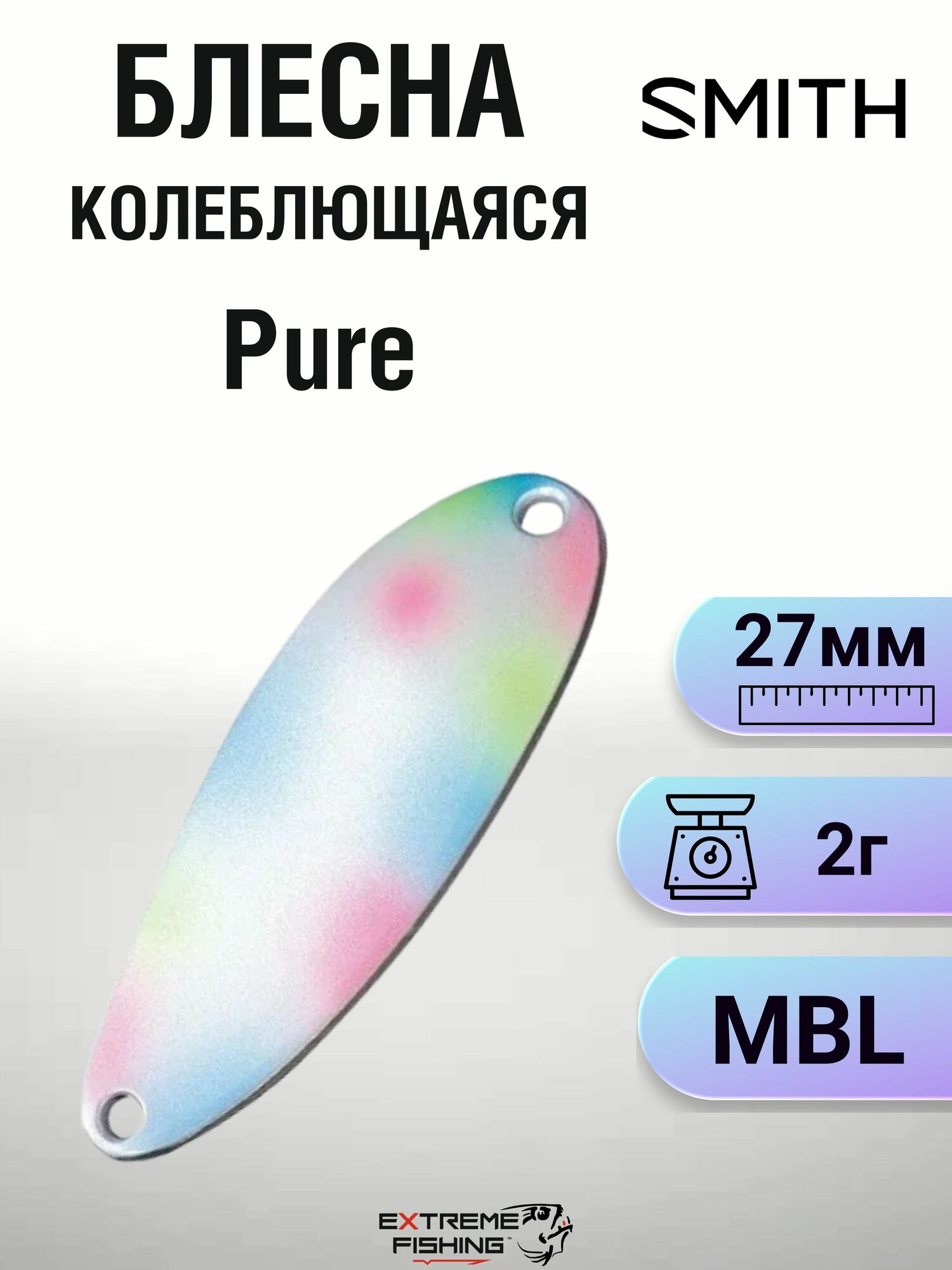 Блесна колеблющаяся Smith Pure, 2г, MBL