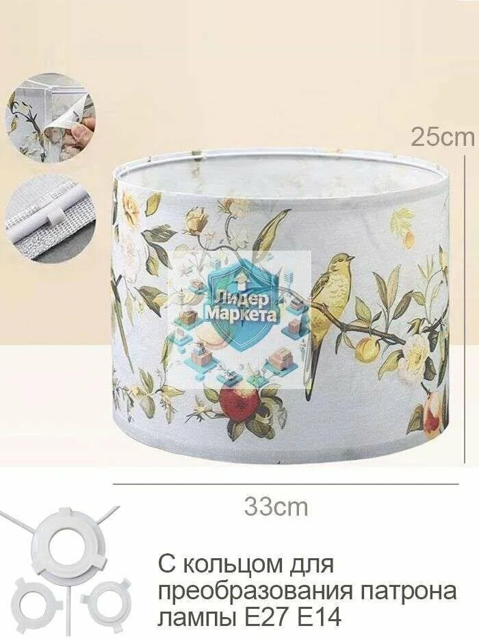 Абажур с изображением цветов и птиц