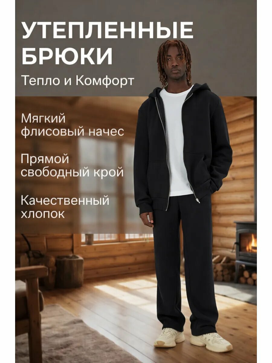 Брюки спортивные для мужчин