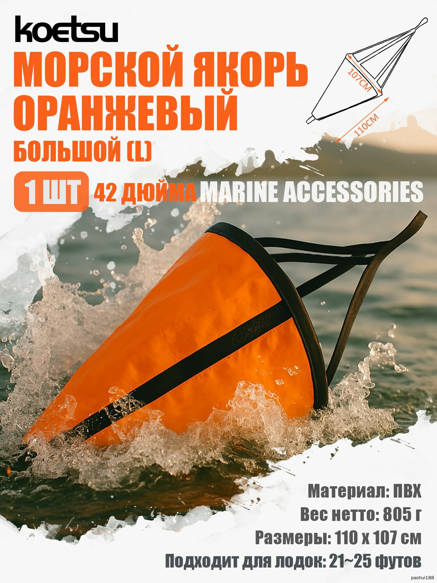 Koetsu Якорь для лодки