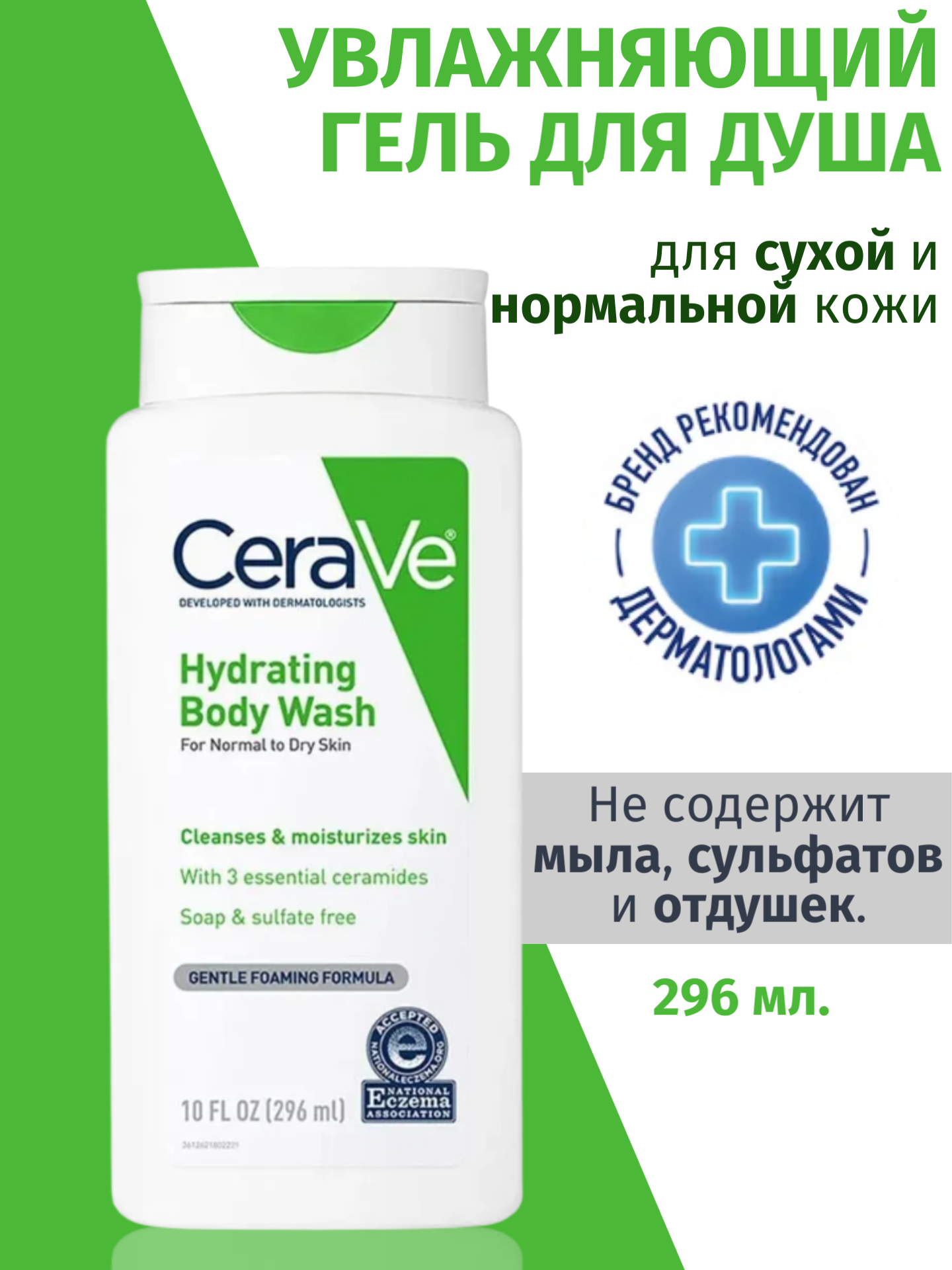 Гель для душа "CeraVe", гипоаллергенный, увлажняющий, для тела, без отдушек