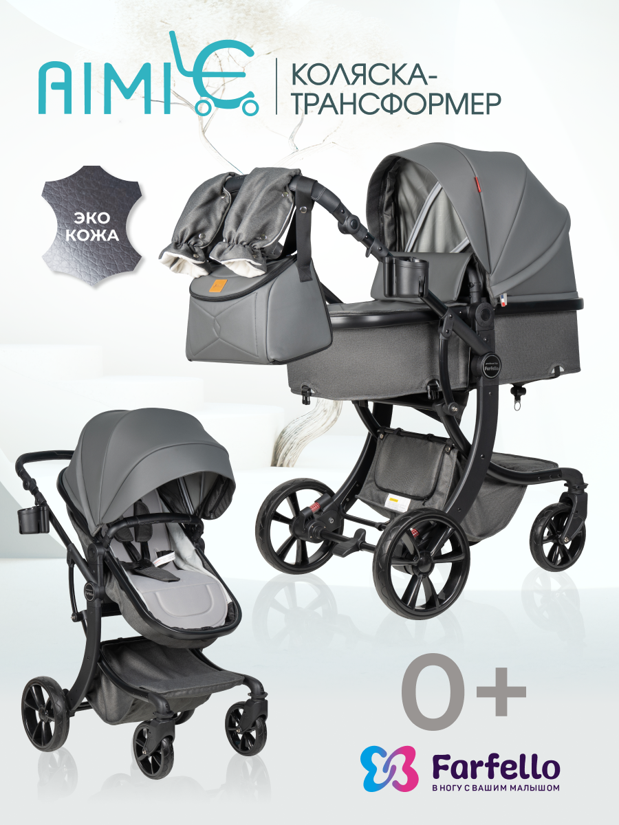 Коляска-трансформер для новорожденных Aimile Оригинальная Осень/Original Autumn, экокожа, темно-серый