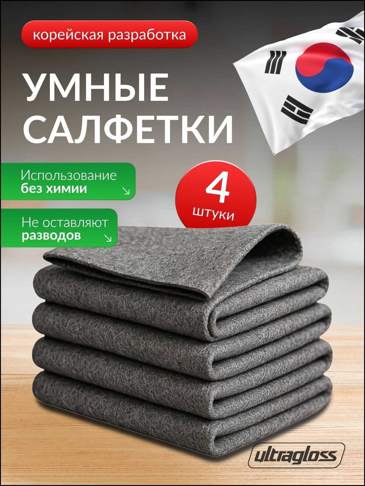 Салфетки для уборки