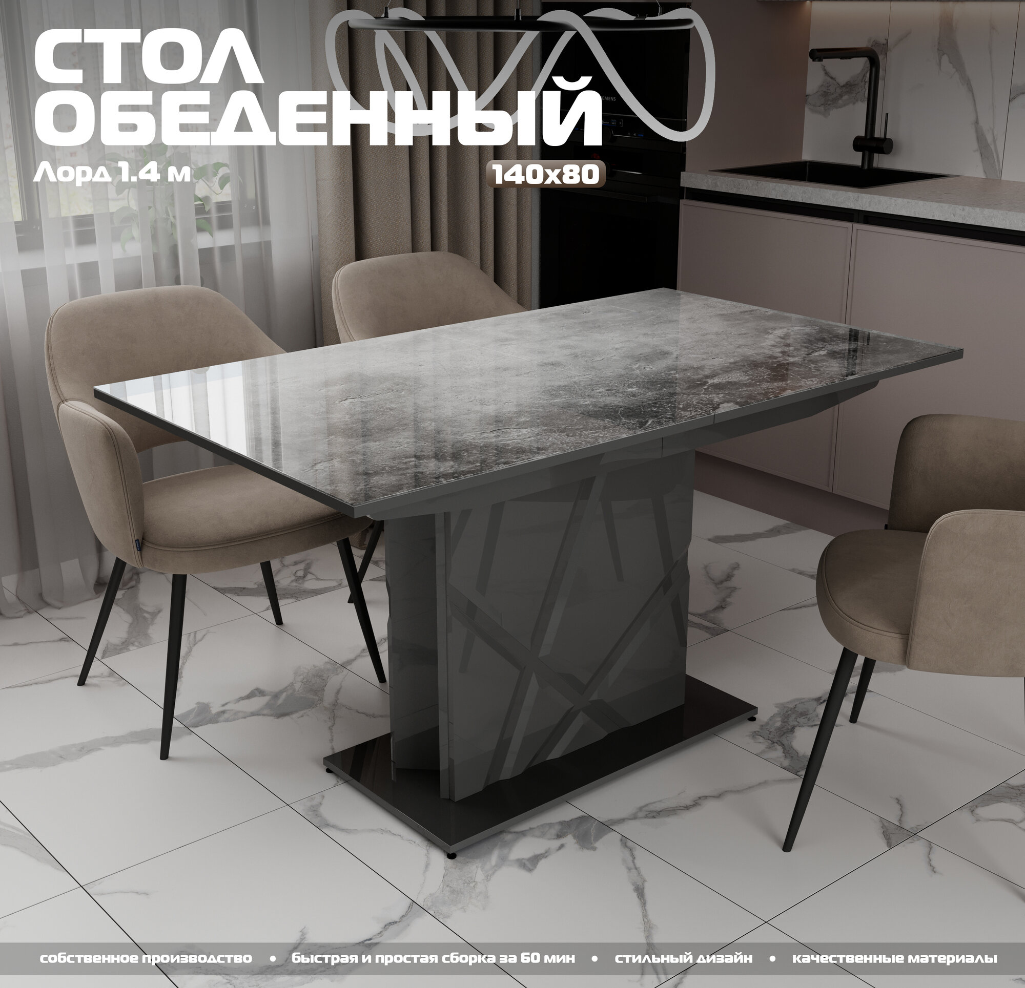 Стол обеденный раздвижной "Лорд 1.4" Графит глянец/ Бетон 140/180х77х80
