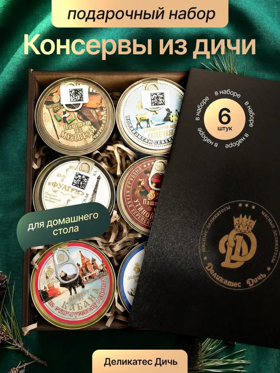 Подарочный набор Деликатес дичь Паштеты мясные консервы Дичь, 6 шт.