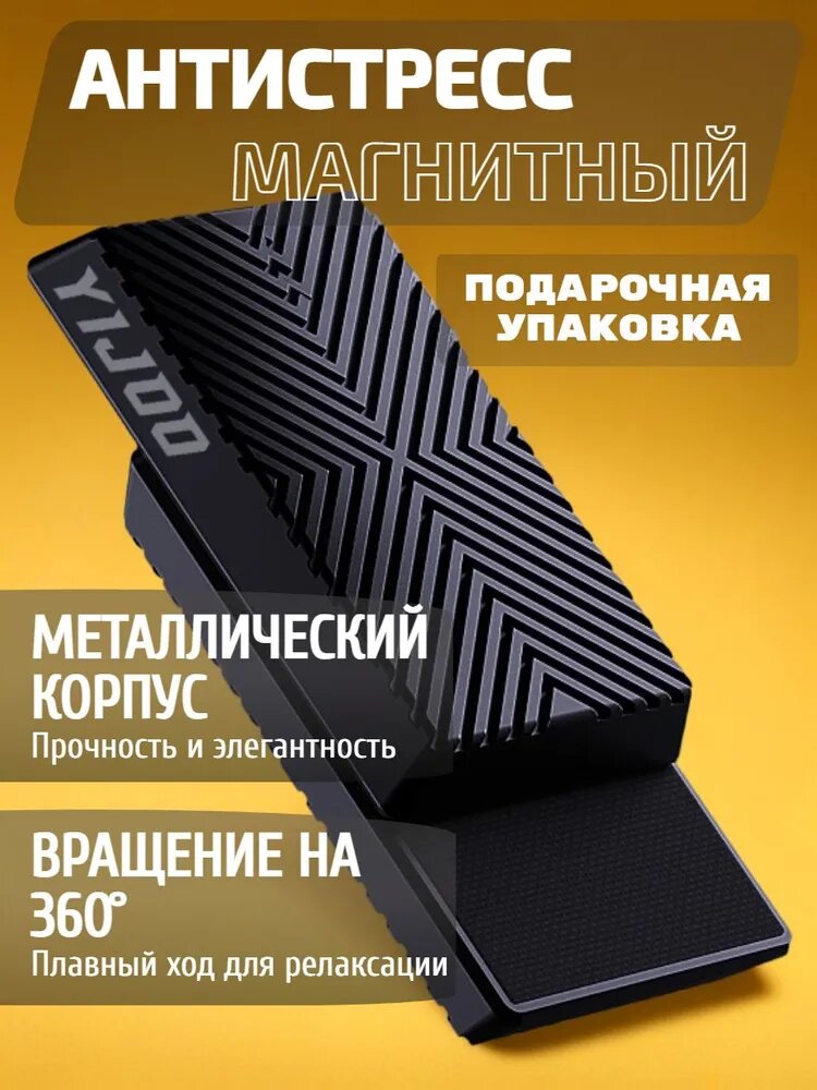 Магнитный слайдер антистресс