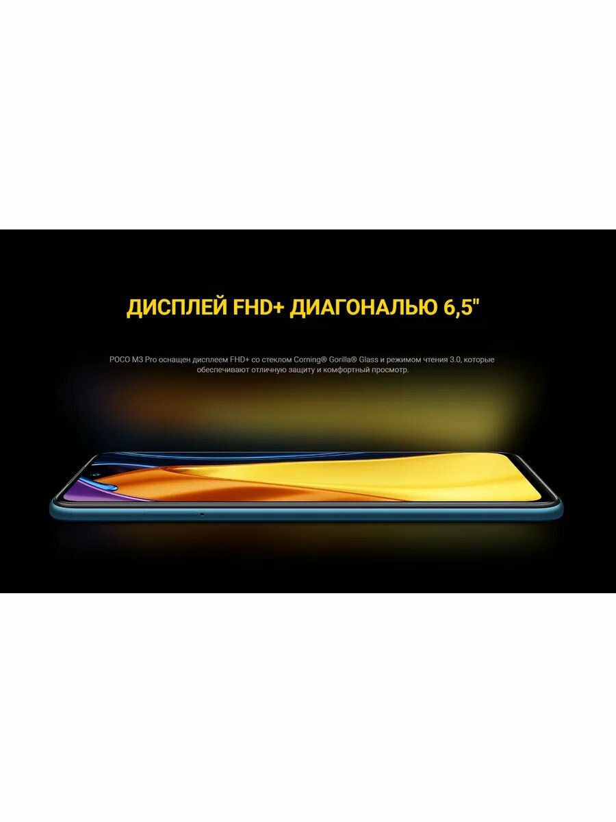 Смартфон Poco M3 Pro 6/128 ГБ — фото 1