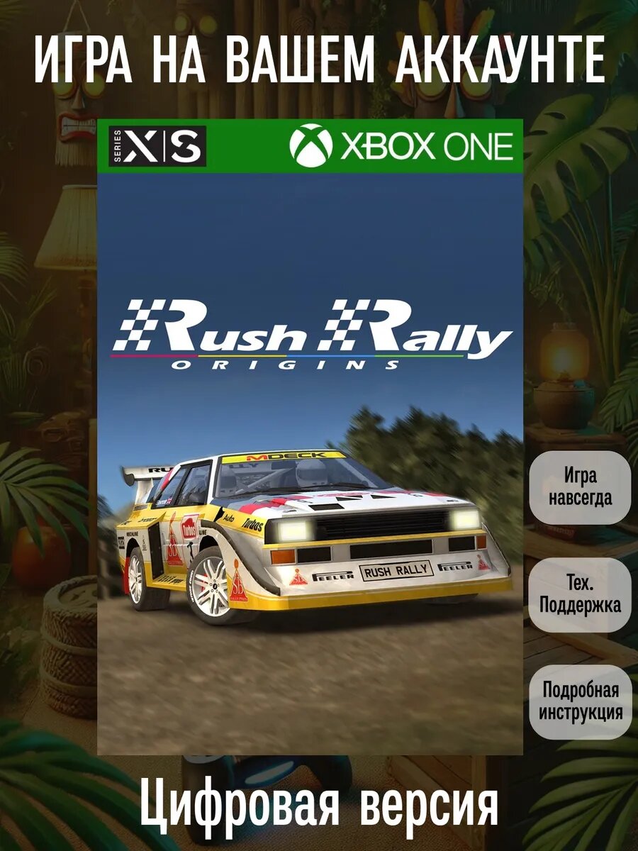 Rush Rally Origins | Xbox One/Series X|S | Экшен и приключения