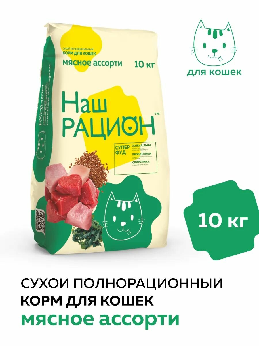 Наш Рацион Сухой корм Мясное ассорти для кошек 10кг