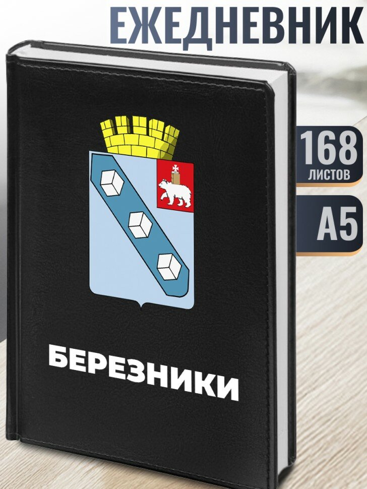 Ежедневник "Березники"