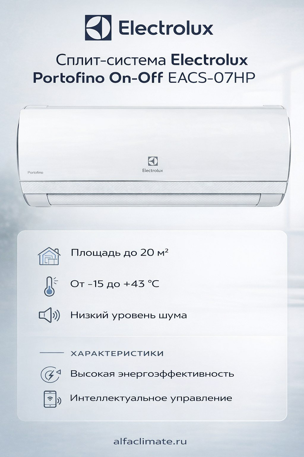Сплит-система Electrolux Portofino On-Off EACS-07HP/N3_23Y_in до 20 м2
