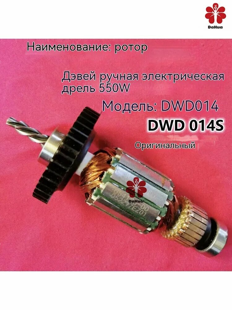 Ручная электрическая дрель мощностью 550W с оригинальным дрель DWD014/DWD014S аксессуары