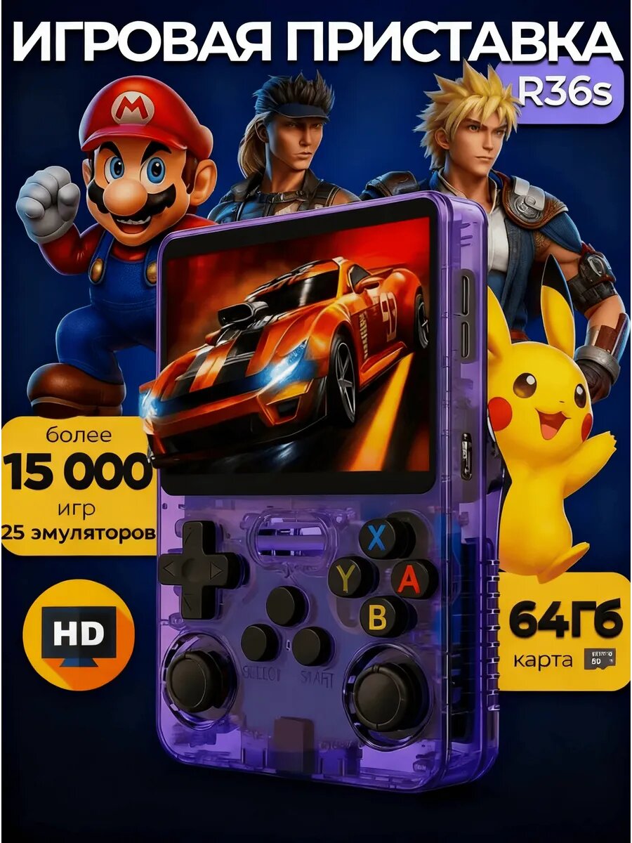 Игровая консоль портативная приставка R36S