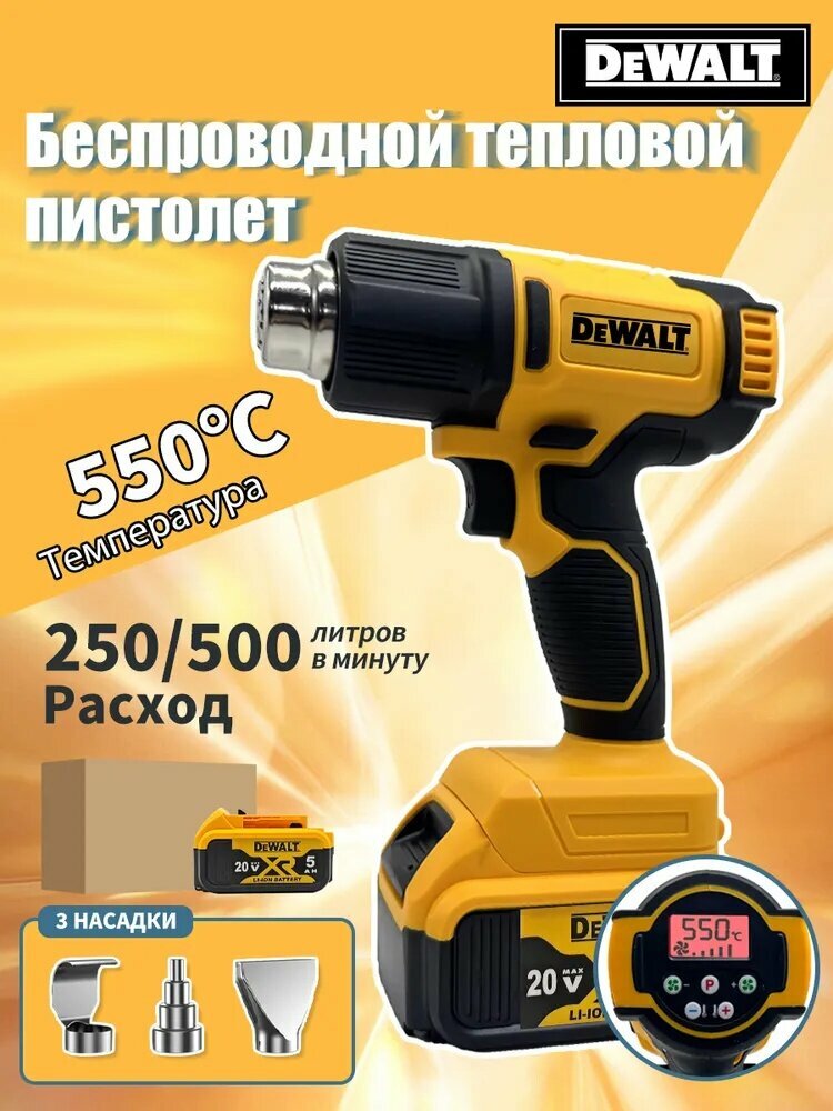 Фен строительный с регулировкой температуры 50-550 , двухрежимный, для термоусадки, оклейки авто, ремонта(Одна батарея)