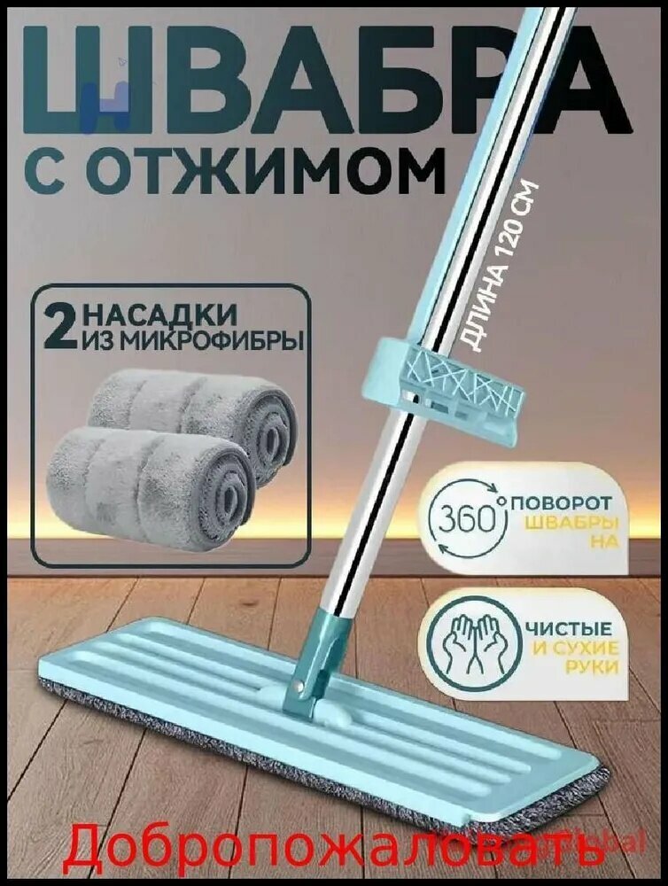 Швабра, длина 120 см