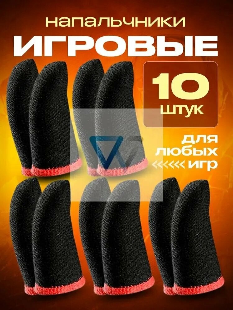 Напальчники для игр PUBG (пабг) для телефона игровые, планшета, аксессуары для геймпадов