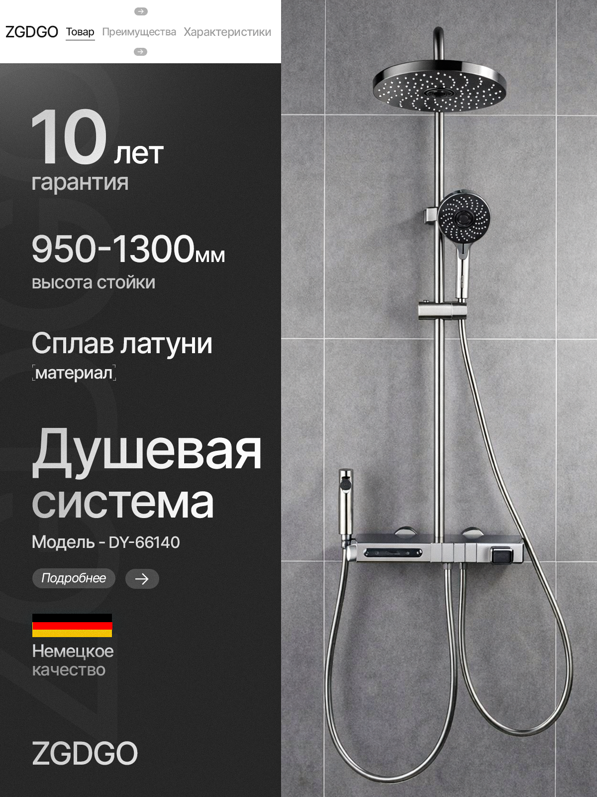 Душевая система с тропическим душем ZGDGO DY-66140 смеситель для ванны серый 130см