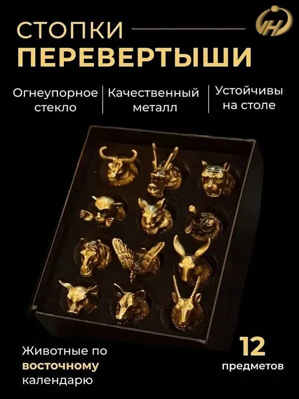 Подарок мужчине на день рождения, набор рюмок перевертышей 12 шт , подарочный набор папе на др
