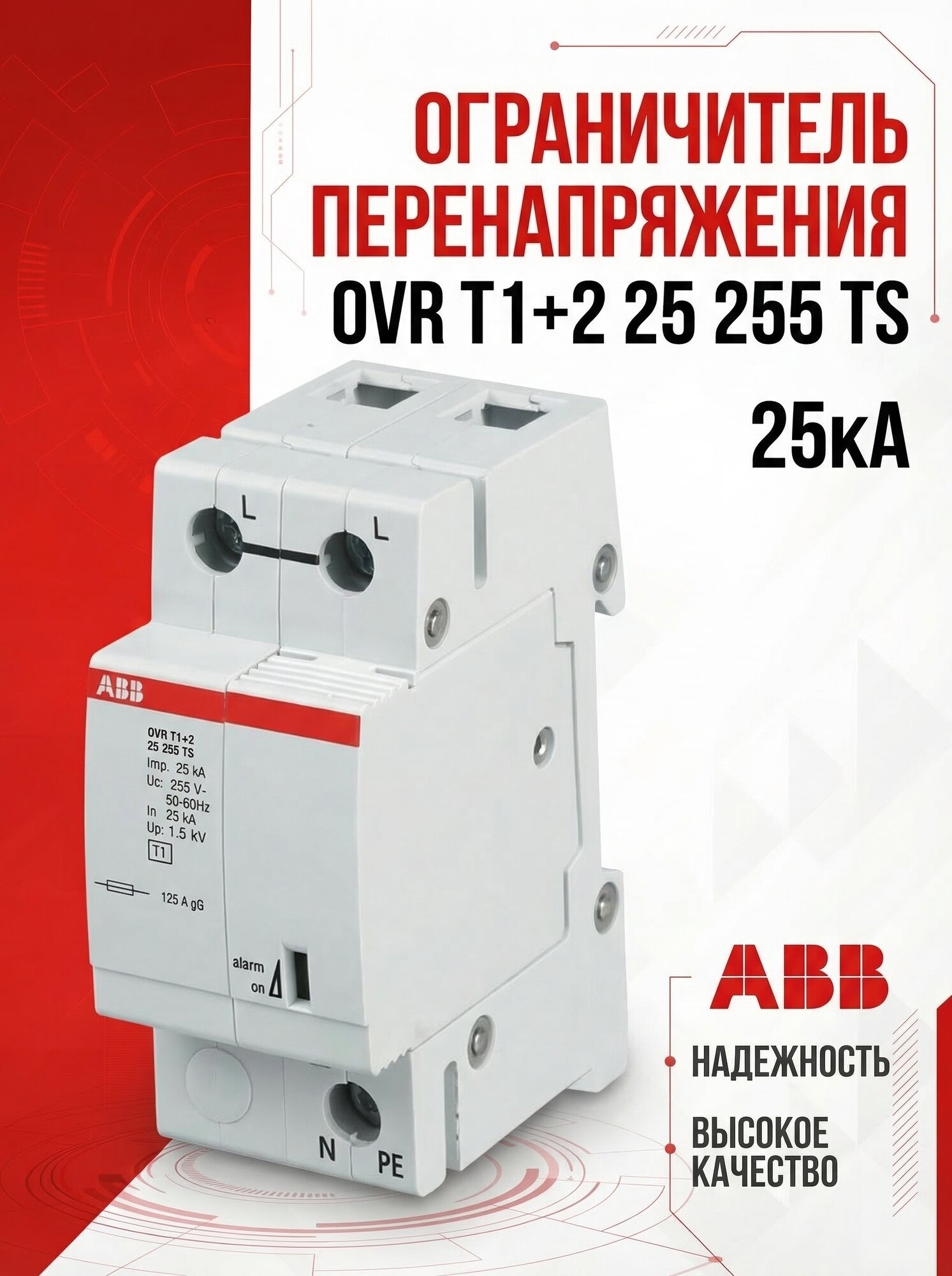 Устройство защиты от перенапряжения для систем энергоснабжения ABB 2CTB815101R0300