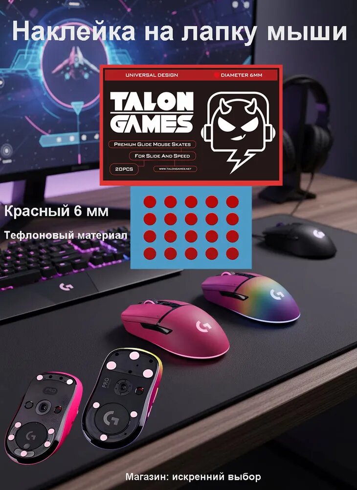 Мышиные ножки из тефлона для DIY, Универсальные наклейки на мышку, тефлоновые ножки для плавного скольжения (6 мм, 10 мм)