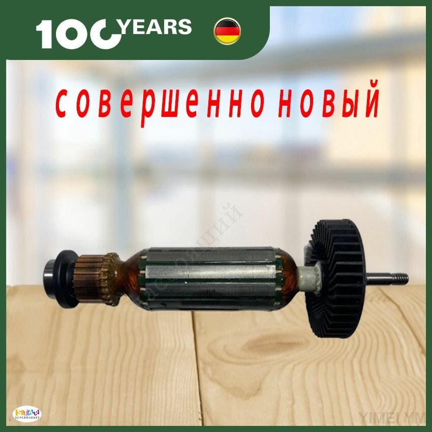 Ротор (Якорь) в сборе, 230V для УШМ Metabo W750-125 (310013010)