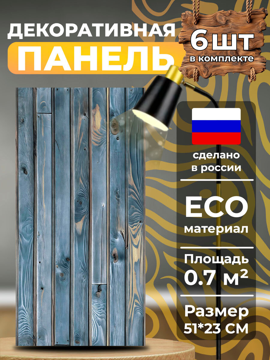 Стеновые панели МДФ декоративные для стен 51см х 23см х 3мм, реечные