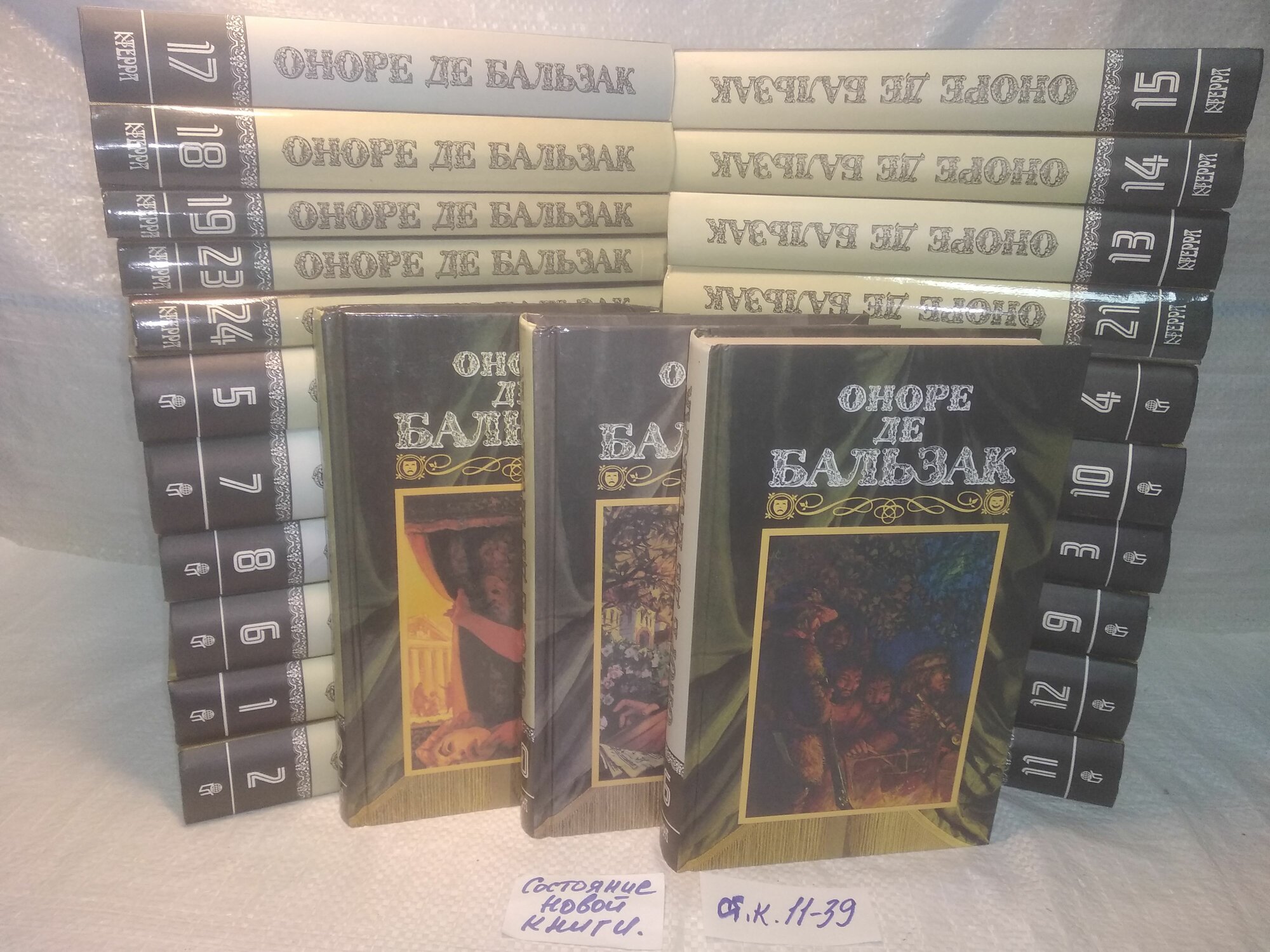Оноре де Бальзак. Собрание сочинений в 24 томах (комплект из 24 книг) изд. Терра 1998 г.