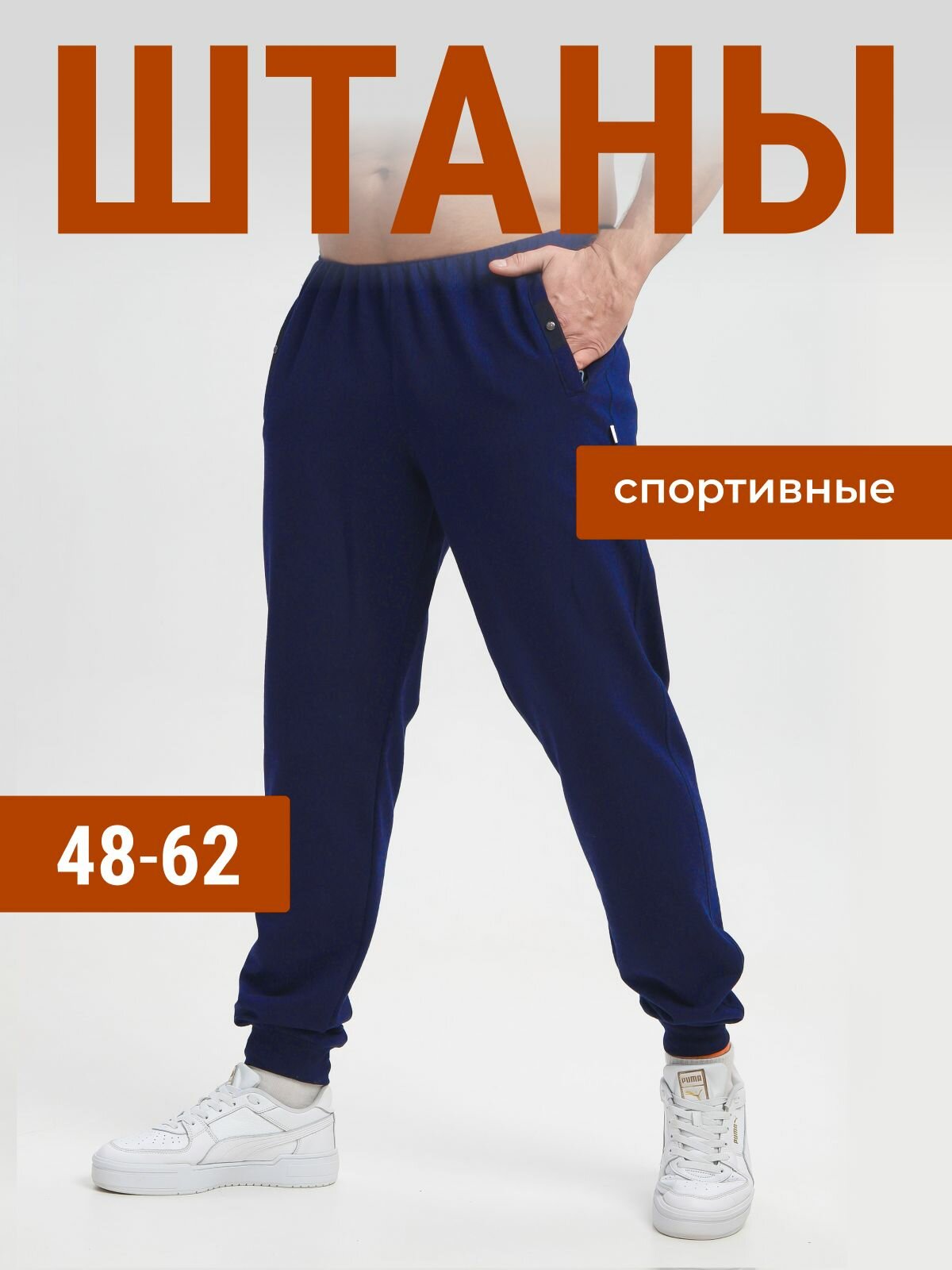 Брюки спортивные