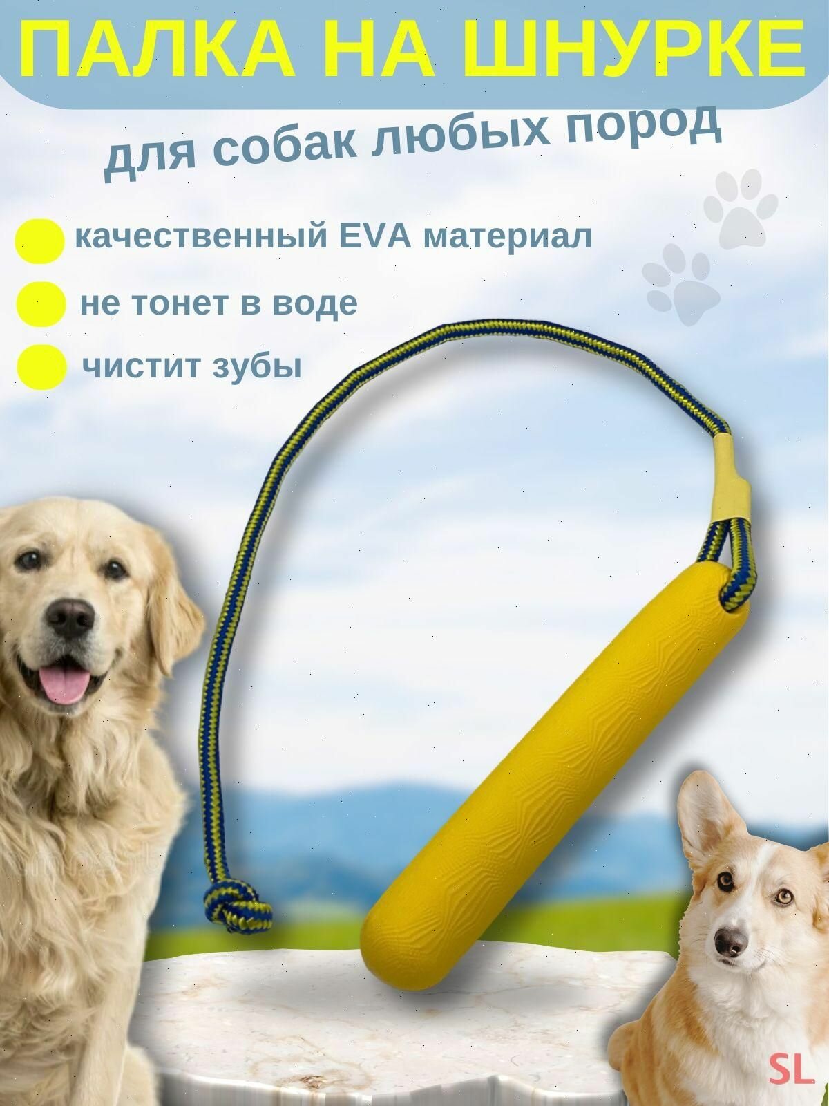 Игрушка для животных