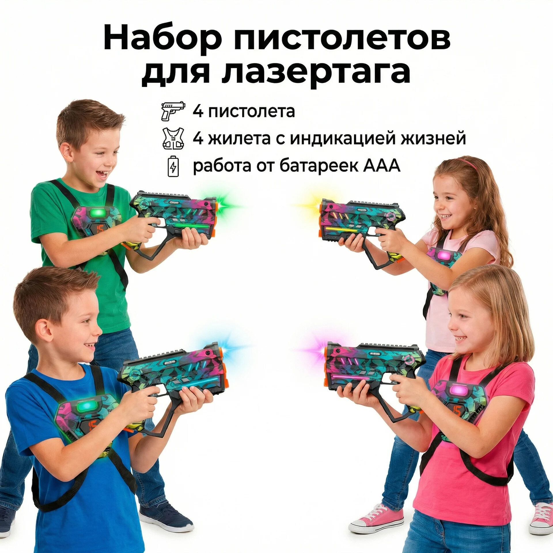 Winyea Набор для лазертага Wineya Star-Team (4 пистолета + 4 LED жилета) - W7008FL