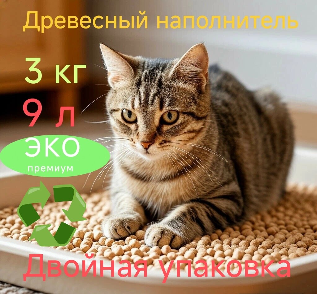 Впитывающий Гранулированный Древесный наполнитель "Бэкки"