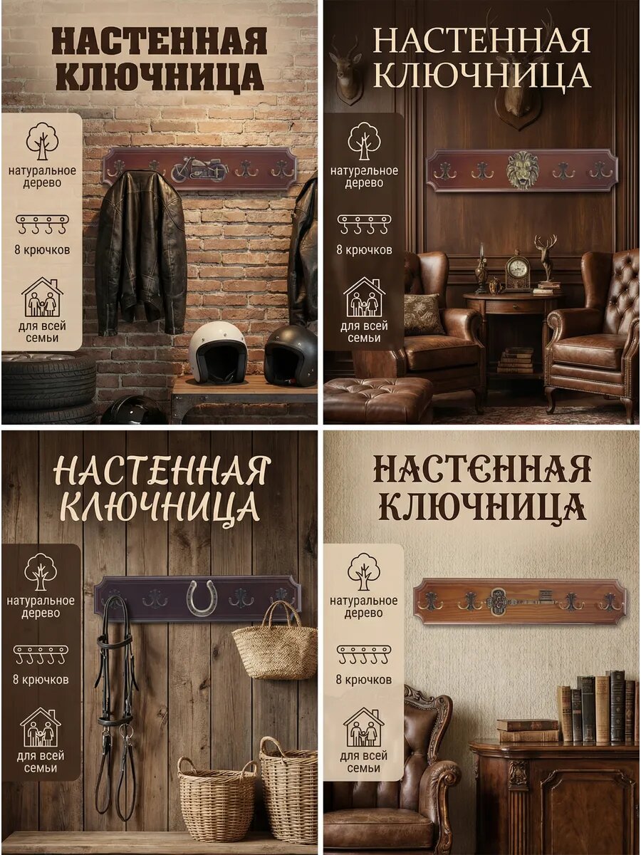 Ключница "Ключи от счастья" , дерево, металл , 8 крючков , длина 60 см — фото 1