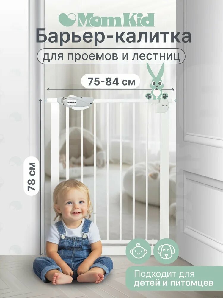 Металлическая защитная барьер-калитка (для дверных проемов и лестниц)