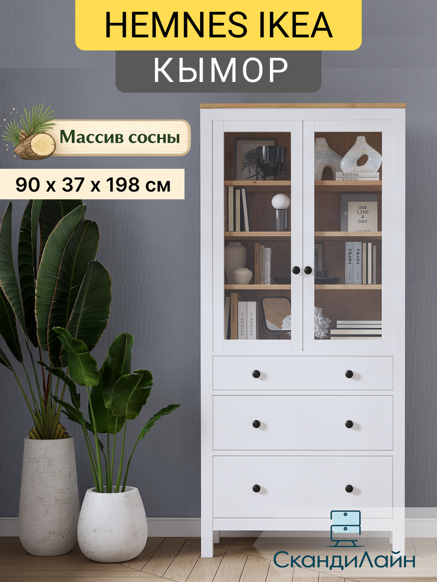 Шкаф-витрина для книг и посуды, с 3 ящиками кымор, 90х37х198 см, белый/светло-коричневый