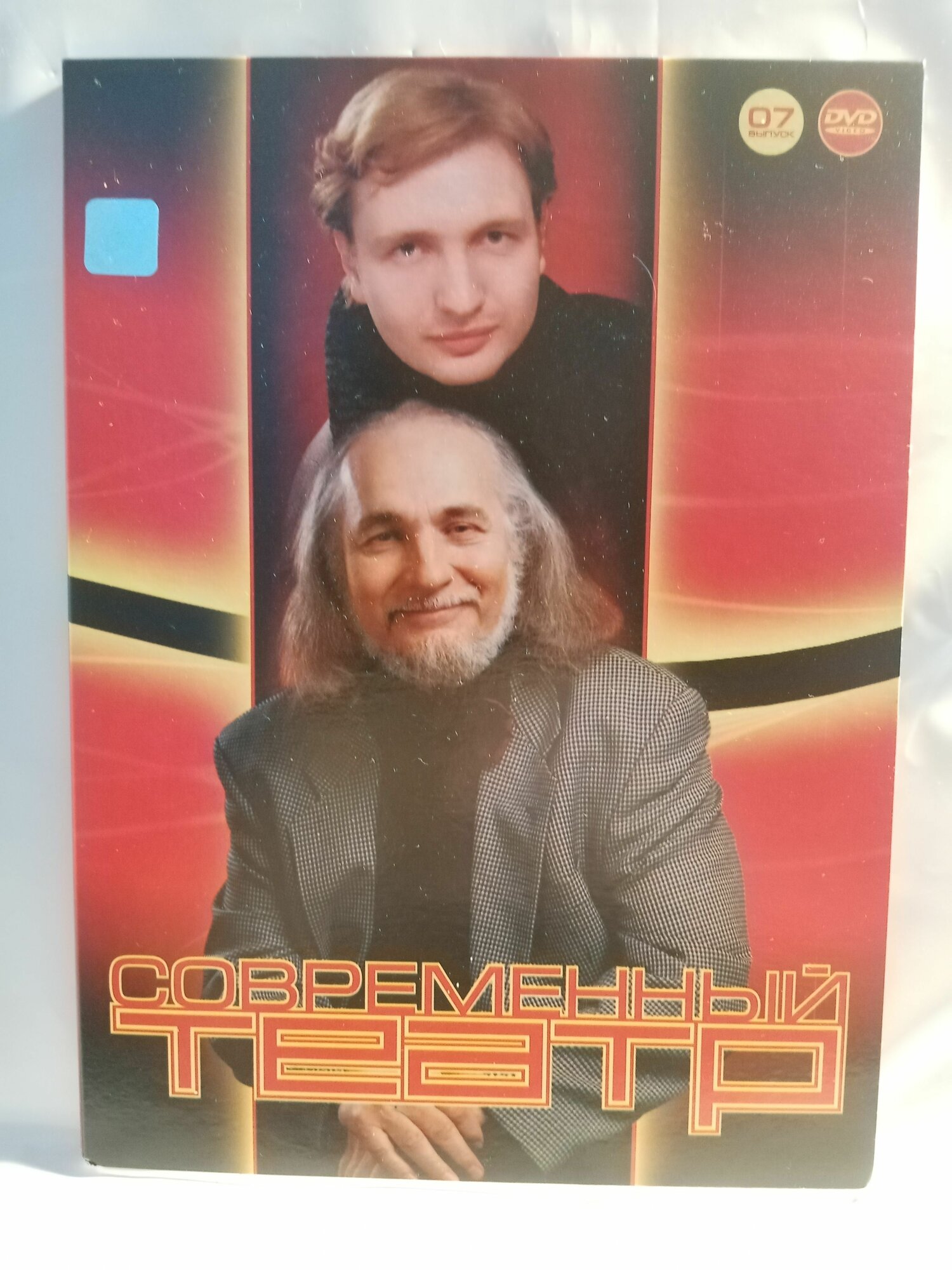 Современный театр 7 (7 в 1)