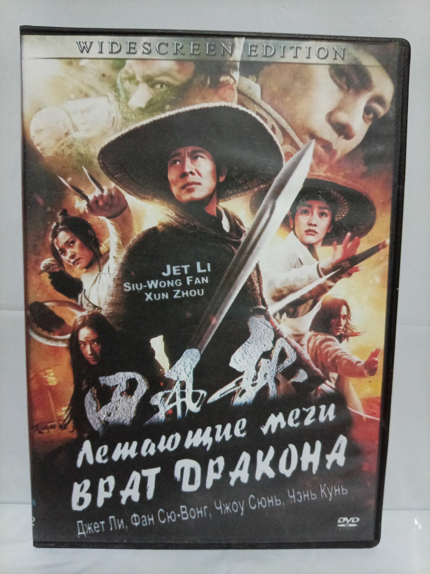 Фильм. Летающие мечи врат дракона 1992г. dvd