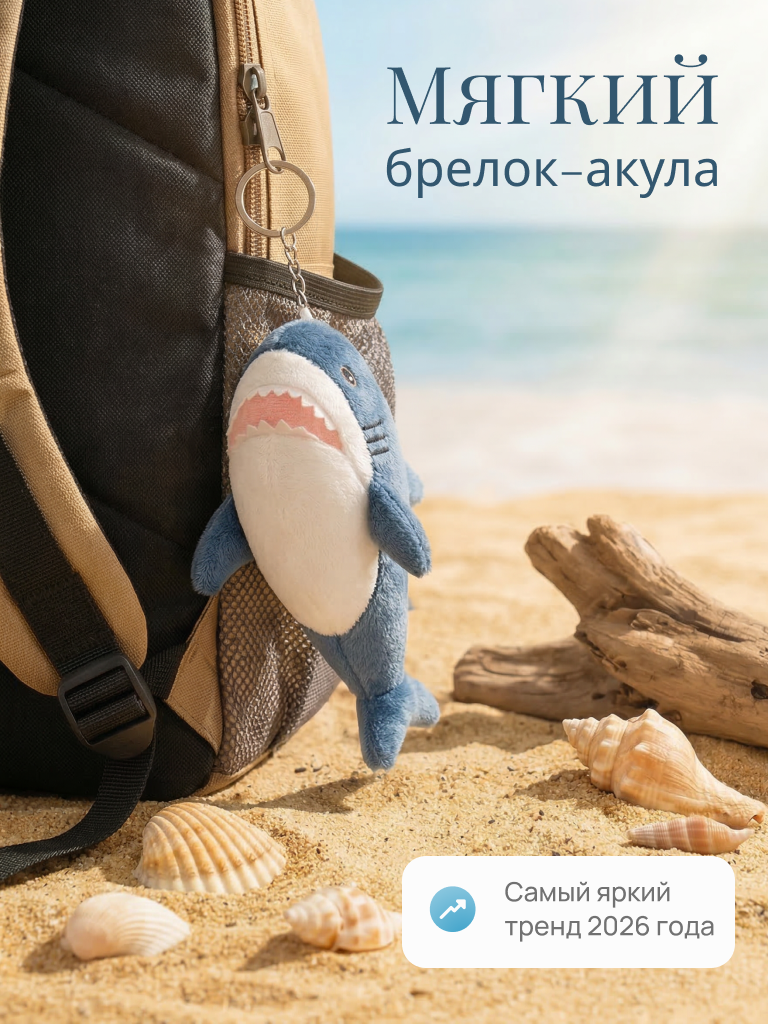 Украшение на сумку