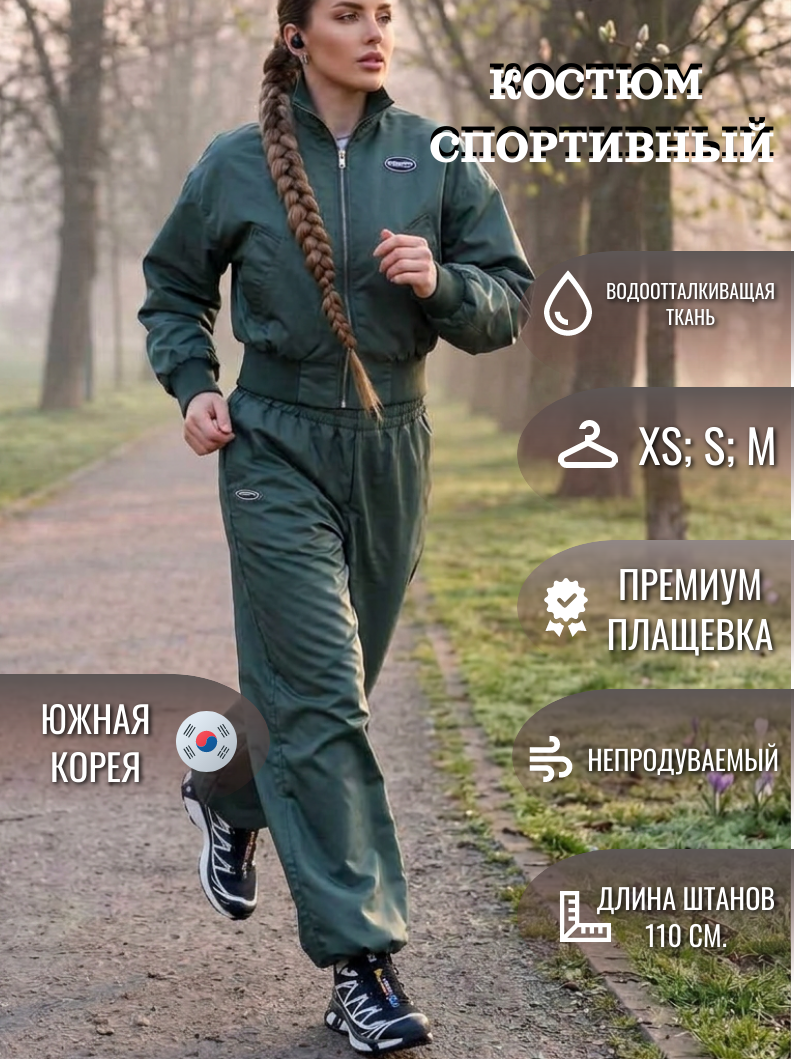 Костюм спортивный , спортивный костюм плащевка, костюм спортивный непромокаемый , женский спортивный костюм двойка плащевка