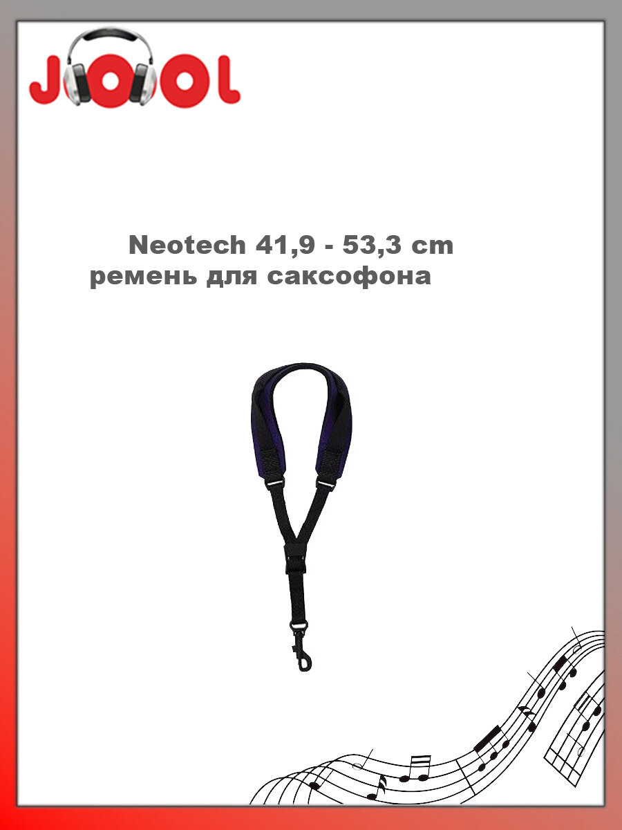 Neotech 41,9 - 53,3 cm ремень для саксофона