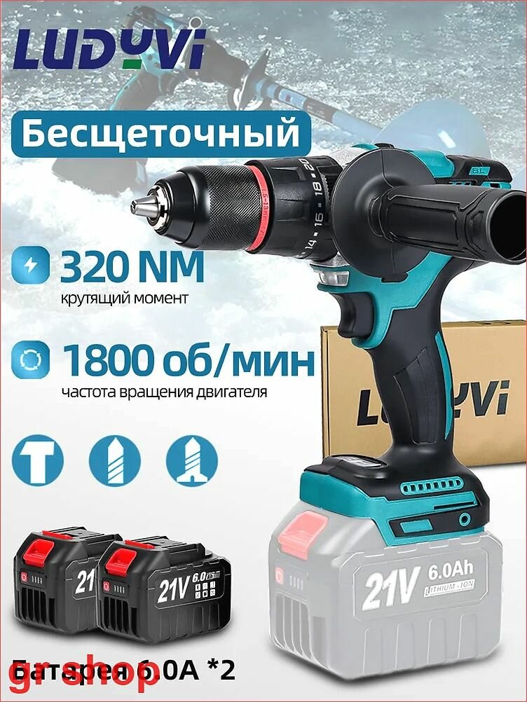 Аккумуляторная дрель 21 В, 13 мм, 320 Нм, Бесщеточная Ударная Дрель Шуруповерт для ледобура Рыбалка , включая 2 батареи по 6,0 А