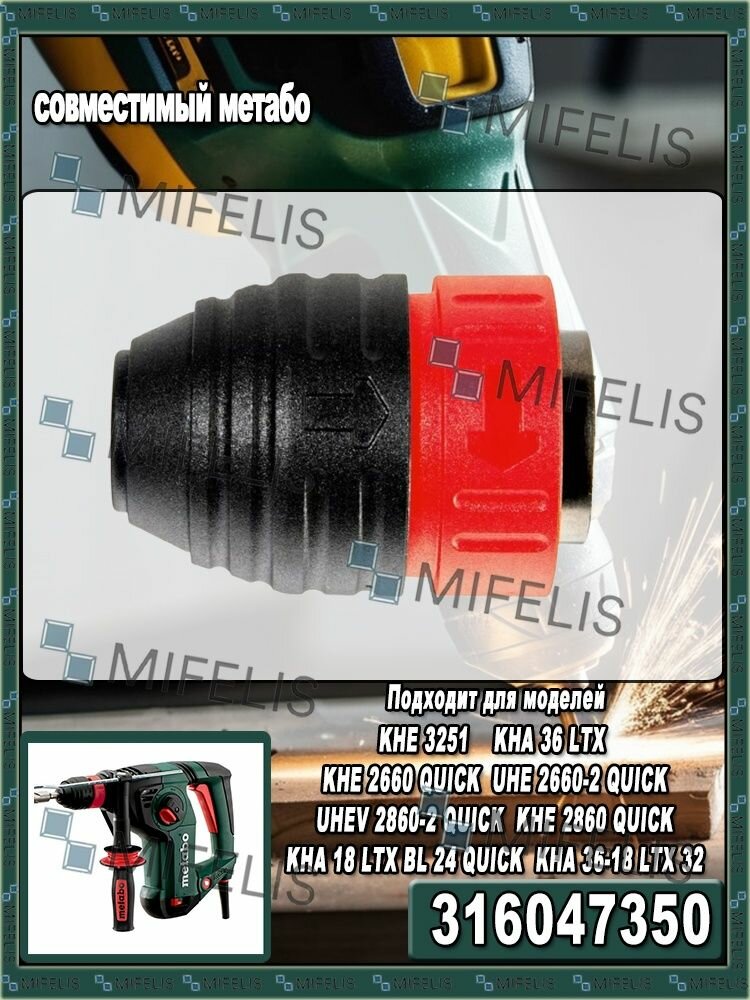 Зажимной патрон совместимый Metabo KHA 36 LTX KHA18LTXBL24 KHE3251 Подходит для перфоратора 316047350