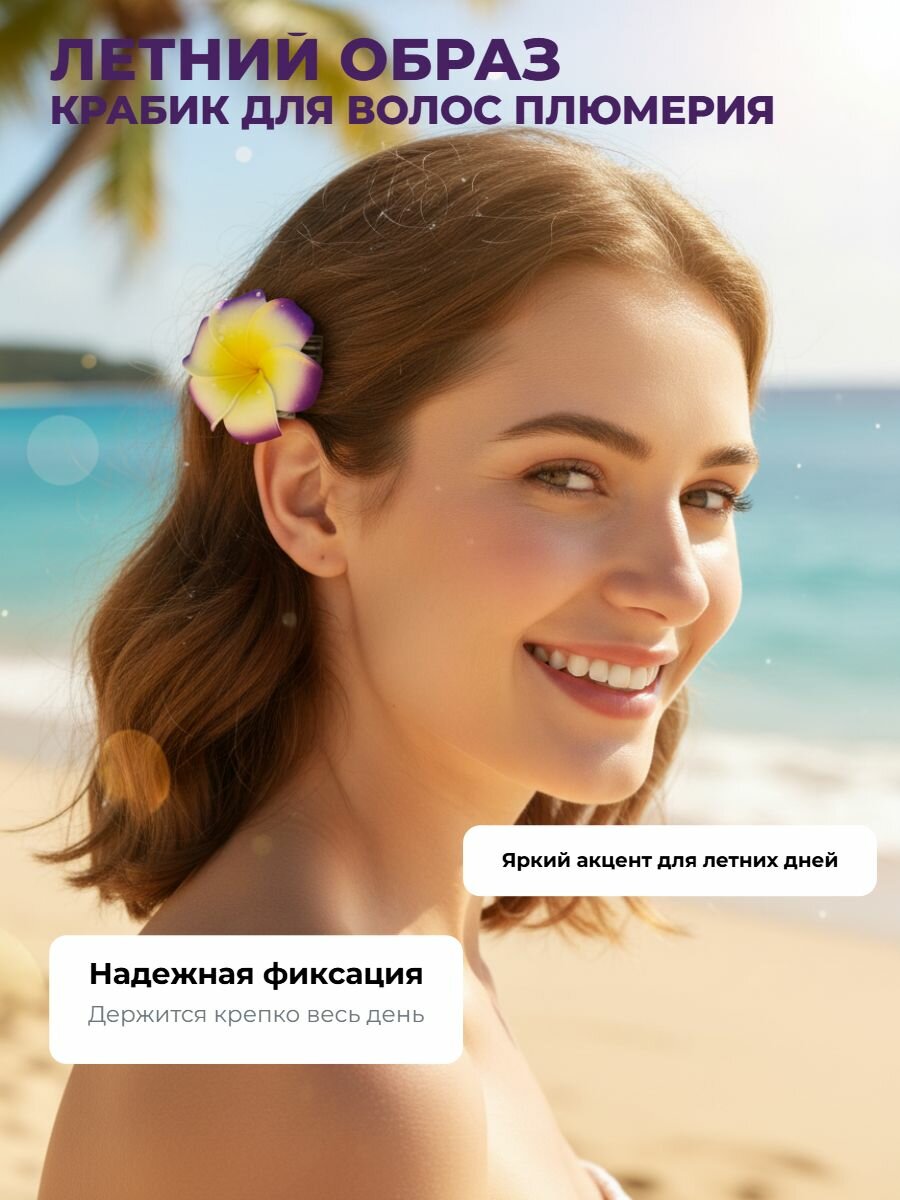 Заколка-краб для волос Мягкая Плюмерия (фиолетовый градиент, 8 см)