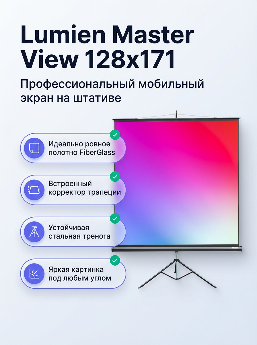 128x171 Lumien Master View (LMV-100106)